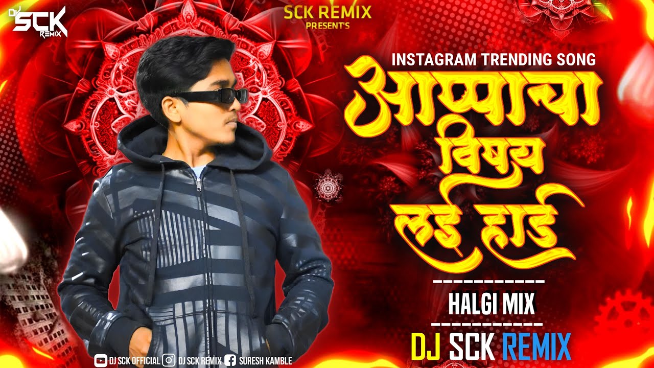 Appa Cha Vishay Kay Hard Dj Song | Appa Cha Vishay Kay Hard | Halgi Mix ...