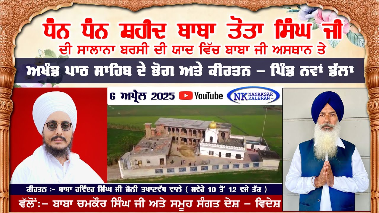 🔴LIVE Kirtan Bhai Ravinder singh ( BABA JOHNY ) Pind Nava Dalla Jagraon ...