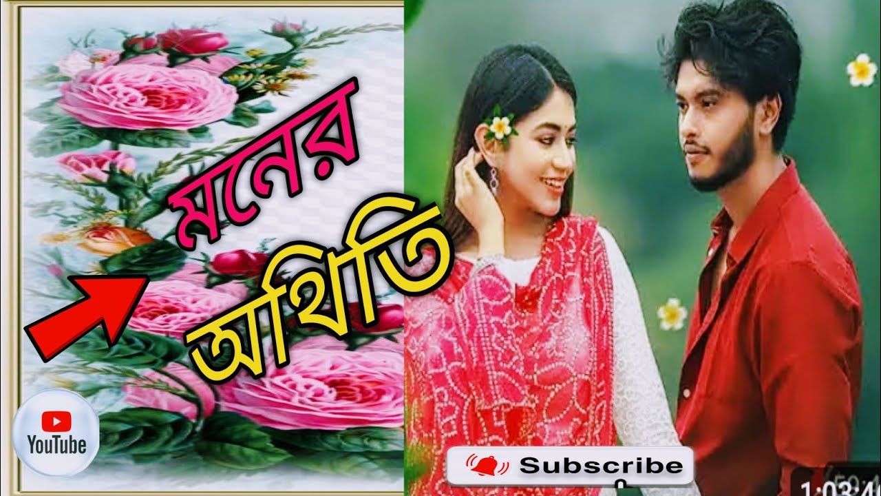 মনের অথিতি। Moner Othithi /Arosh Khan/Priyontee Urbee/Bangla Natok-2025 ...