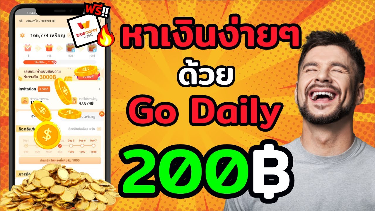 แอพหาเงินเข้า wallet 200 บาท ได้เงินจริง หาเงินออนไลน์ ได้จริง - YouTube
