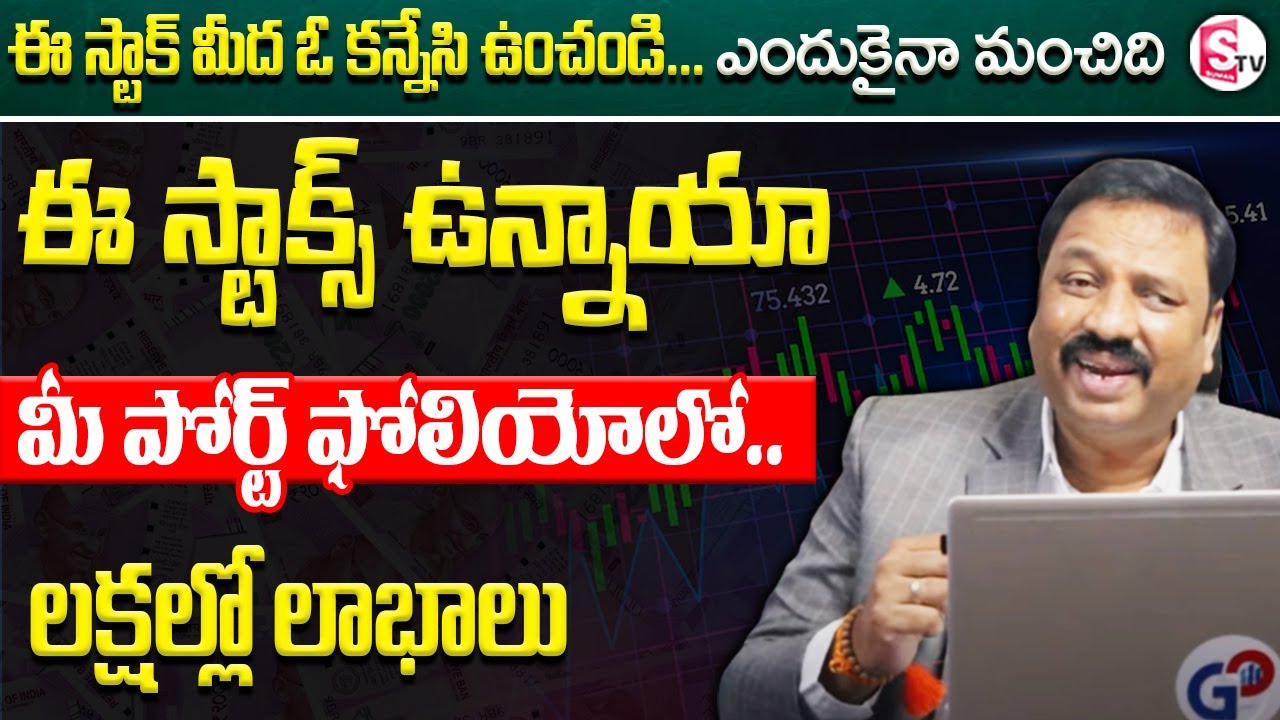Best Stocks To Buy Now | Guru Prasad | Best Stocks To Invest In 2023 ...
