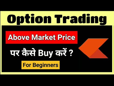 How to buy above market price / Market भाव से ऊपर कैसे buy करें ...