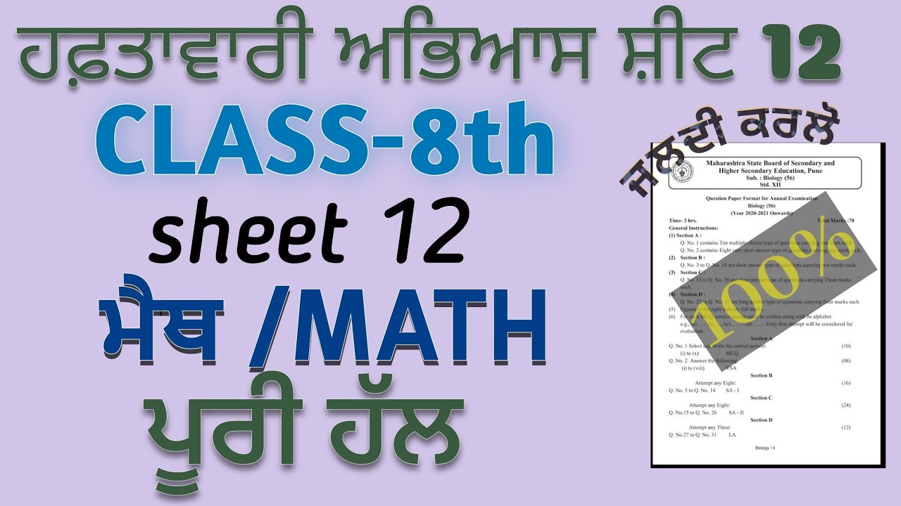 PSEB 8th Class Maths Weekly Practice Sheet-12 fully solved # ...