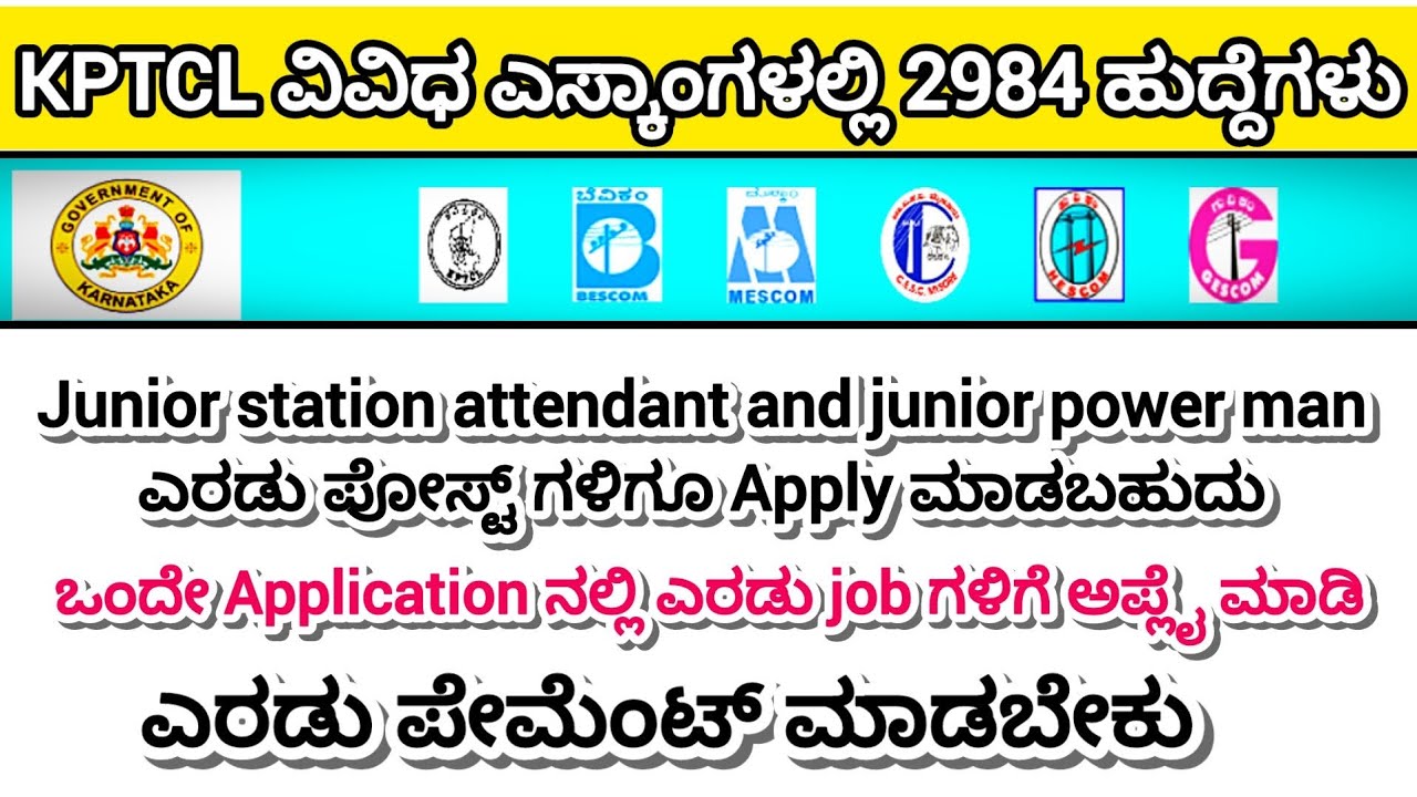 KPTCL JUNIOR POWER MAN AND JUNIOR STATION ATTENDANT TWO POST APPLY 2024 ...
