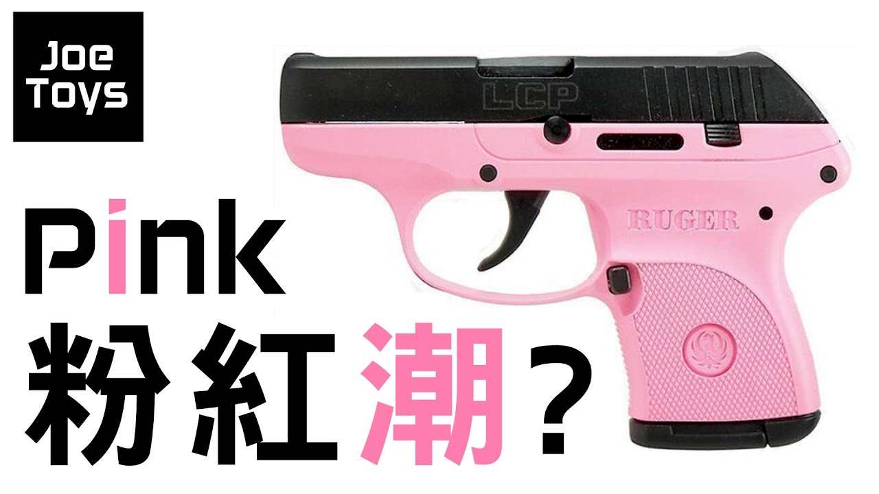 粉紅色 瓦斯氣槍? Pink airsoft guns? G&G Gtp9 Marui p90 ? 😍 - YouTube