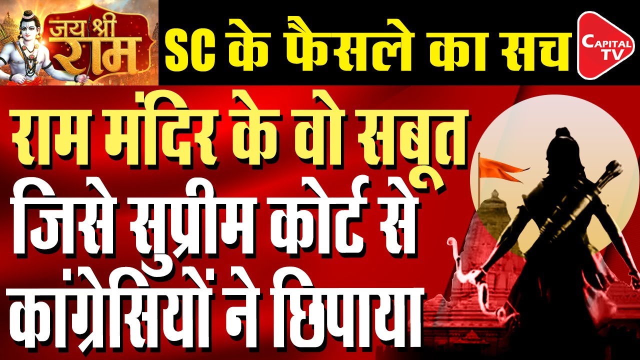 Evidence Found That There Was A Temple Before The Mosque In Ayodhya ...