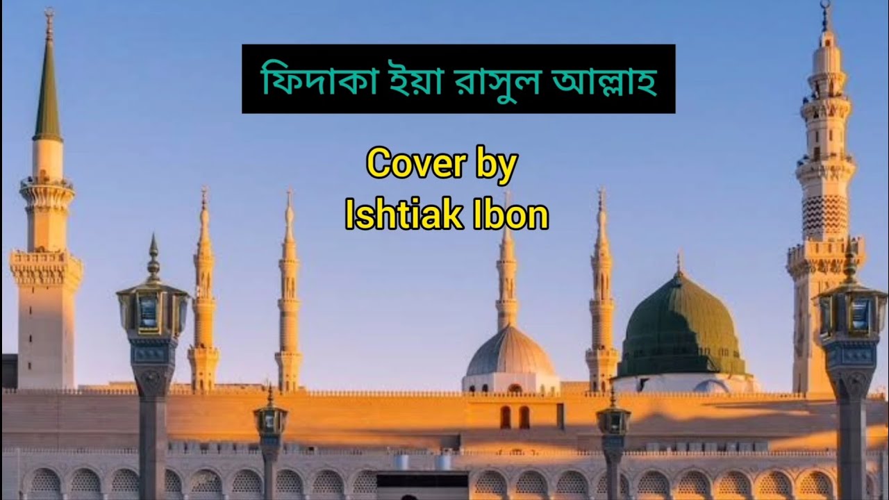 Fidaka Ya Rasool Allah | Cover by Ishtiak Ibon | Nasheed - YouTube