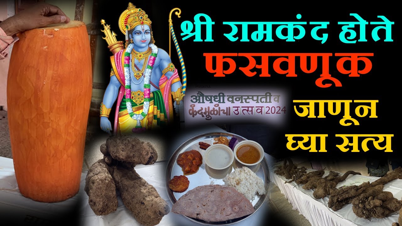 जाणून घ्या कंदमुळा विषयी संपूर्ण माहिती kandmul information in marathi ...