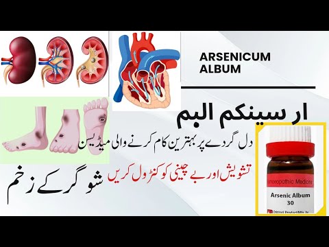 Arsenicum Album 30, 200 | Arsenicum uses and benefits | Rizwan ...