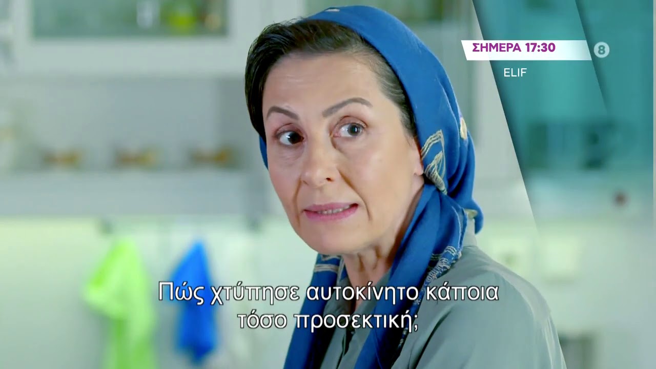 ELIF - trailer Παρασκευή 13.11.2020 - YouTube