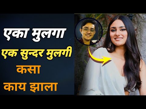 लॉकडाऊनमध्ये घाबरलेला मुलगा लॉकडाऊननंतर ब्युटी क्वीन कशी झाली | Ella ...