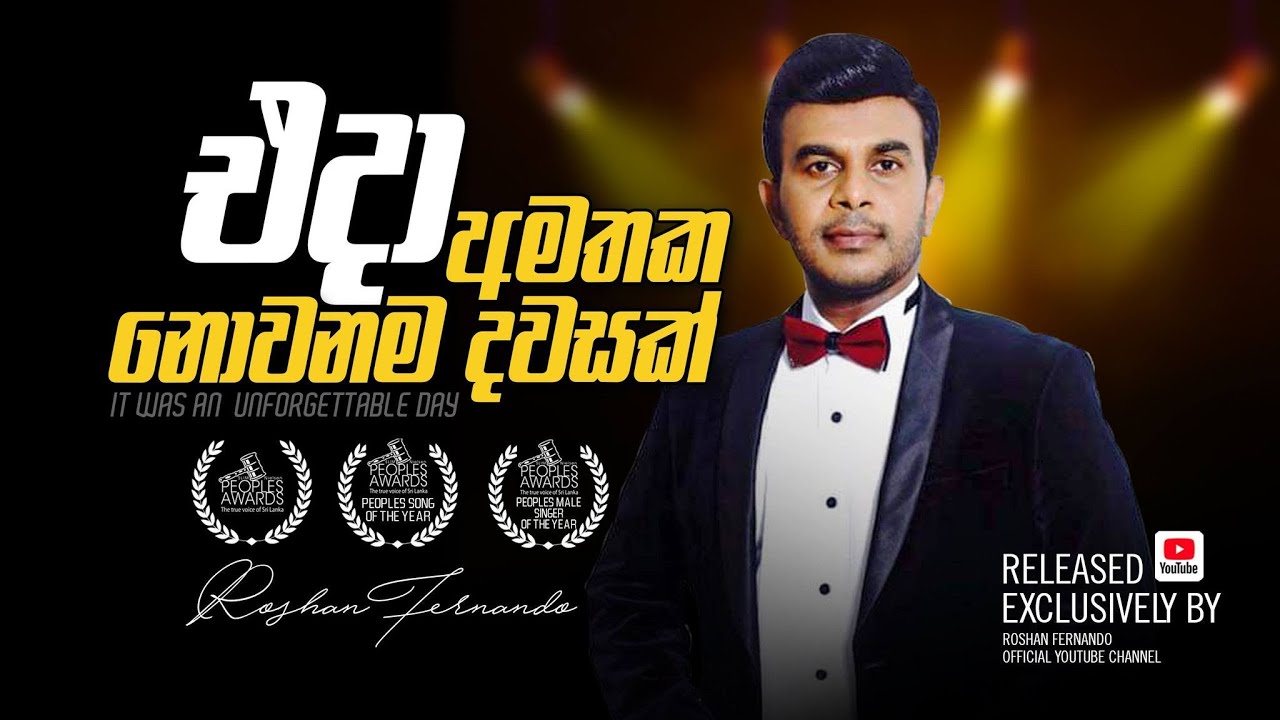 එදා අමතක නොවනම දවසක්.. | Peoples Award 2013 | Roshan Fernando Official ...