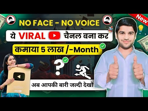 NO FACE - NO VOICE - ये Viral Channel बनाओ और कमाओ 5 लाख/-Month ...
