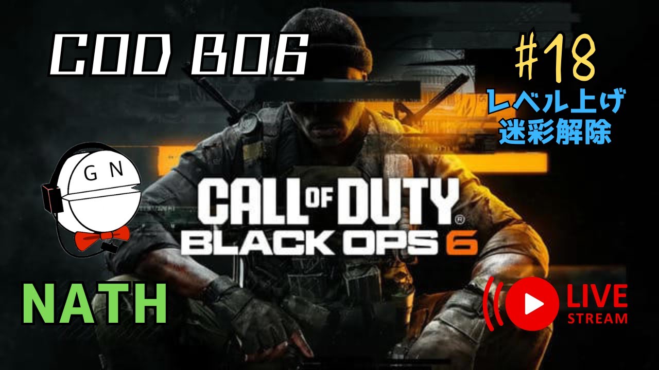CODBO6 レベル上げつつ迷彩解除 #18（マイクなし） - YouTube