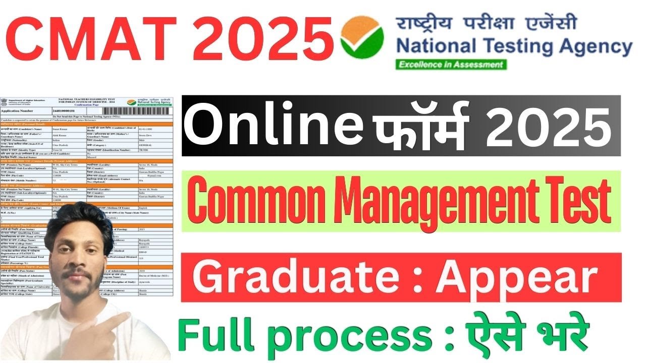 NTA CMAT 2025 Online Form fill up 2024 ! form kaise bhare ! how to fill ...