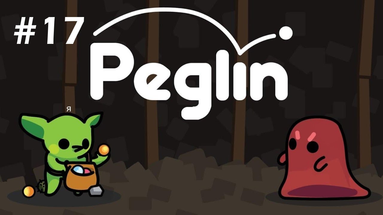 #17 Peglin. Нереальные миссплеи от нереального стримера - YouTube