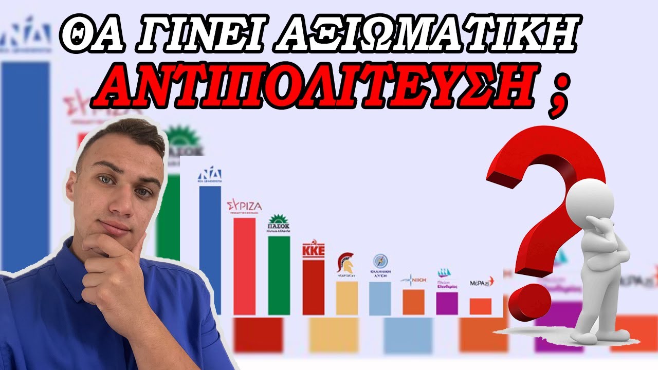 ΑΥΤΟ Το ΚΟΜΜΑ Πλησιάζει Το 10%! Και Ο Αρχηγός Του Την 3η ΘΕΣΗ - YouTube