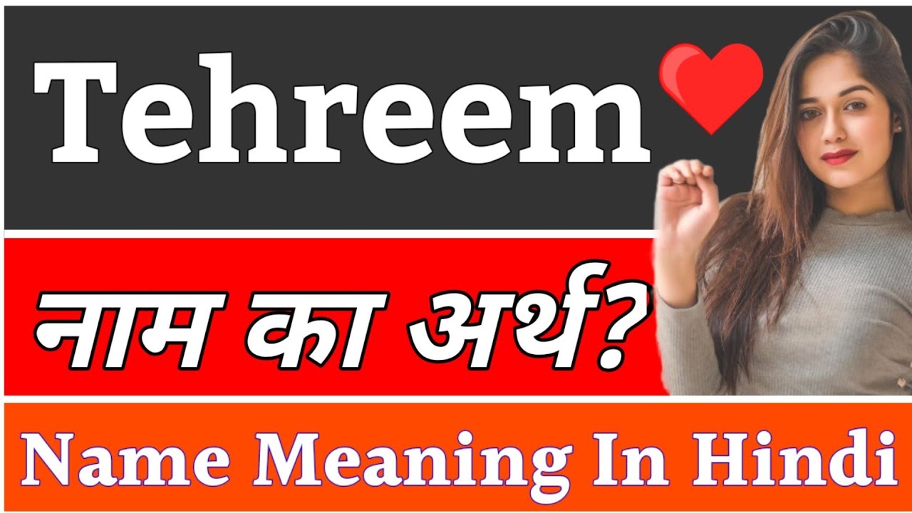 Tehreem Name Meaning In Hindi | Tehreem Naam Ka Arth Kya Hai | Tehreem ...