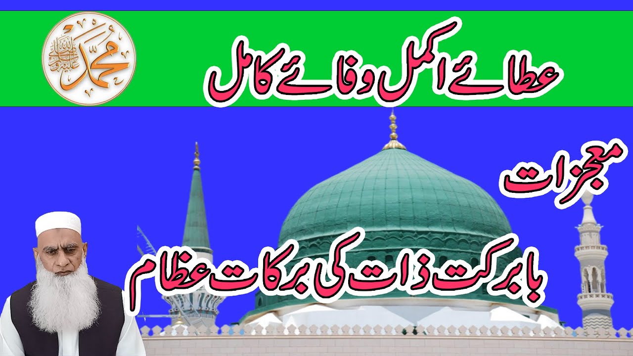 BLESSINGS OF THE HOLY PROPHET |THE LIFE OF MUHAMMAD ﷺ |MIRACLES|MOJZAT ...