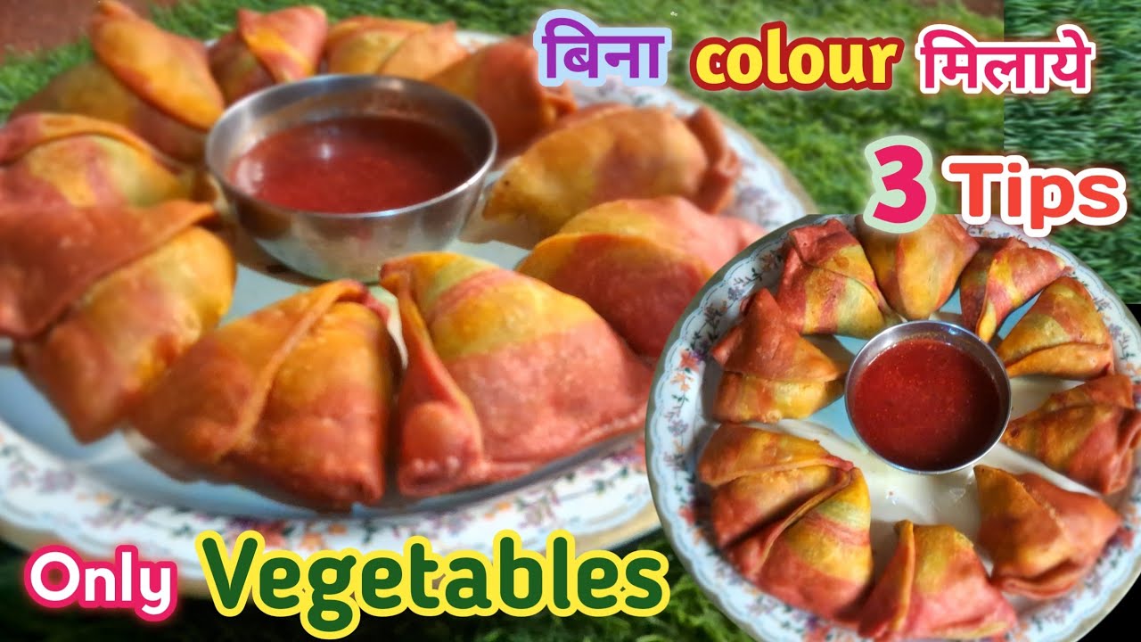 Samosa Recipe | Tri Color Samosa बिना किसी Colour सिर्फ Vegetables से ...