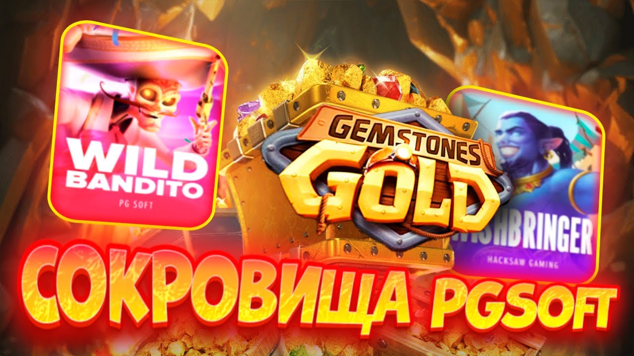ТАЙНЫЙ КЛАД PGSOFT! СОКРОВИЩА GEMSTONES GOLD РАСКРЫТЫ! 💎💰 #заносынедели ...