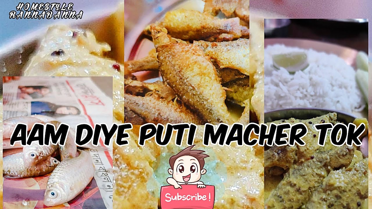 Puti macher aam tok | Bangladeshi puti fish recipe || পুটি মাছের ...