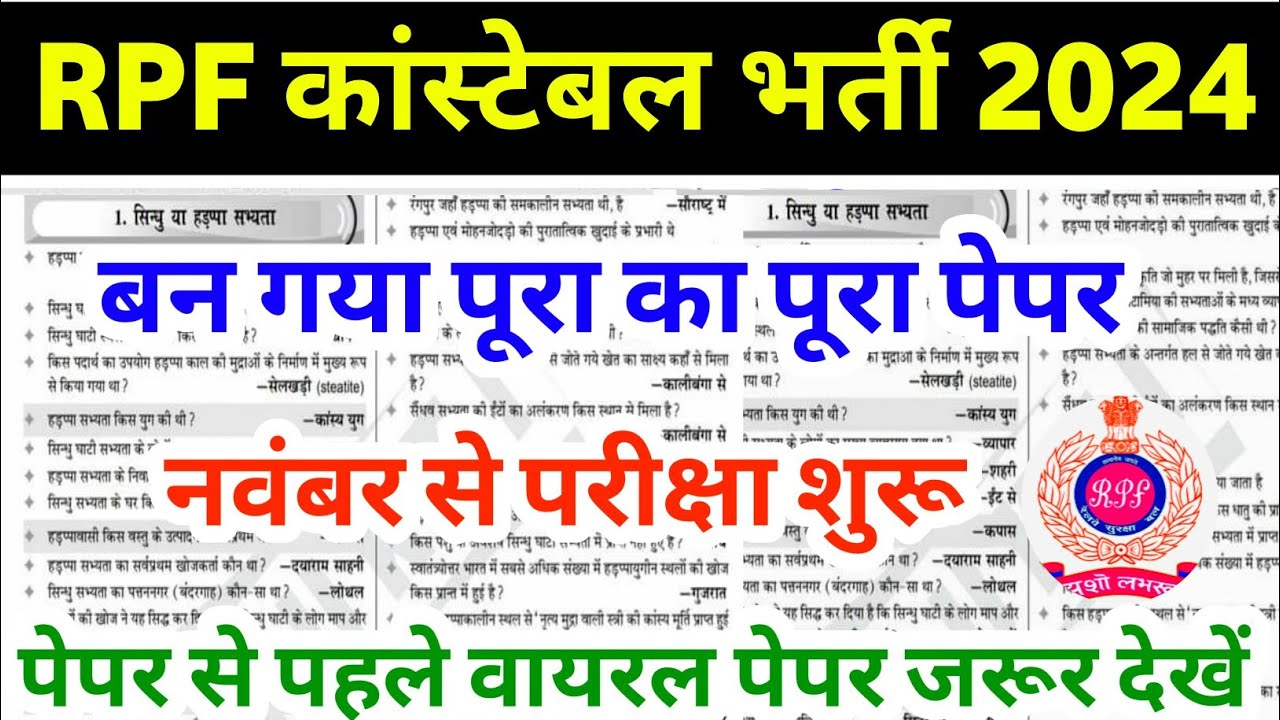 rpf constable previous year question paper || rpf si Gk practice set ...