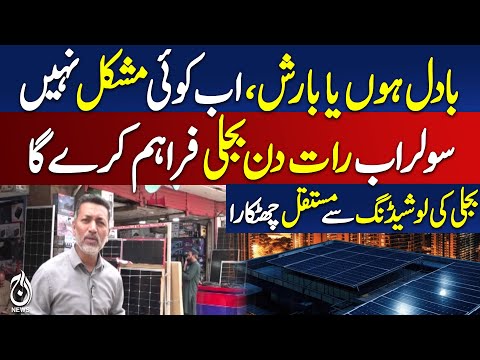 ABC solar module provides electricity day and night - Pakistan news