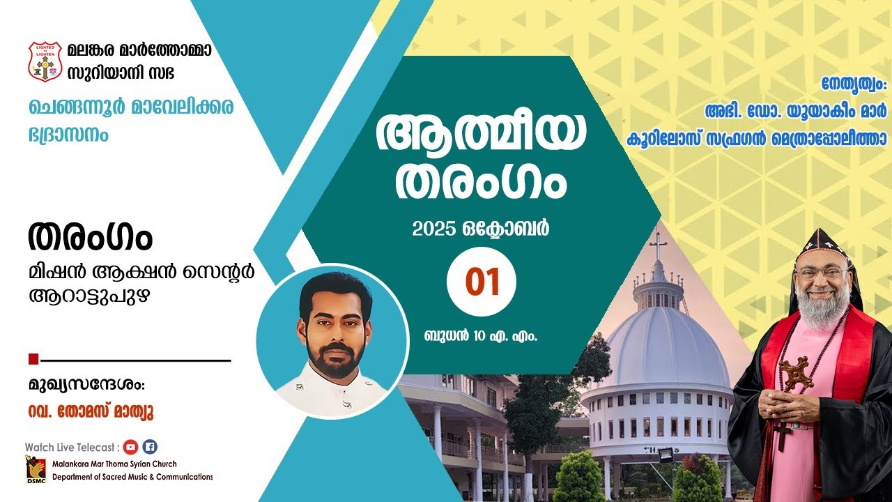ATHMEEYA THARANGAM | THARANGAM MISSION ACTION CENTRE, ARATTUPUZHA | 01. ...