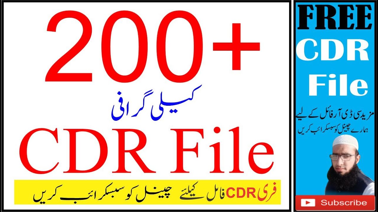 urdu islamic calligraphy free cdr file download I CorelDraw 2023 I # ...