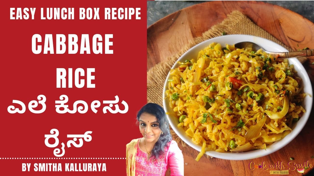 Cabbage Rice Recipe | Easy Cabbage Rice Recipe | ಎಲೆಕೋಸು ರೈಸ್ - Easy ...