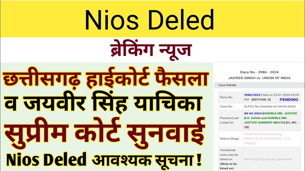 Nios Deled छत्तीसगढ़ हाईकोर्ट फैसला व जयवीर सिंह सुप्रीम कोर्ट याचिका ...