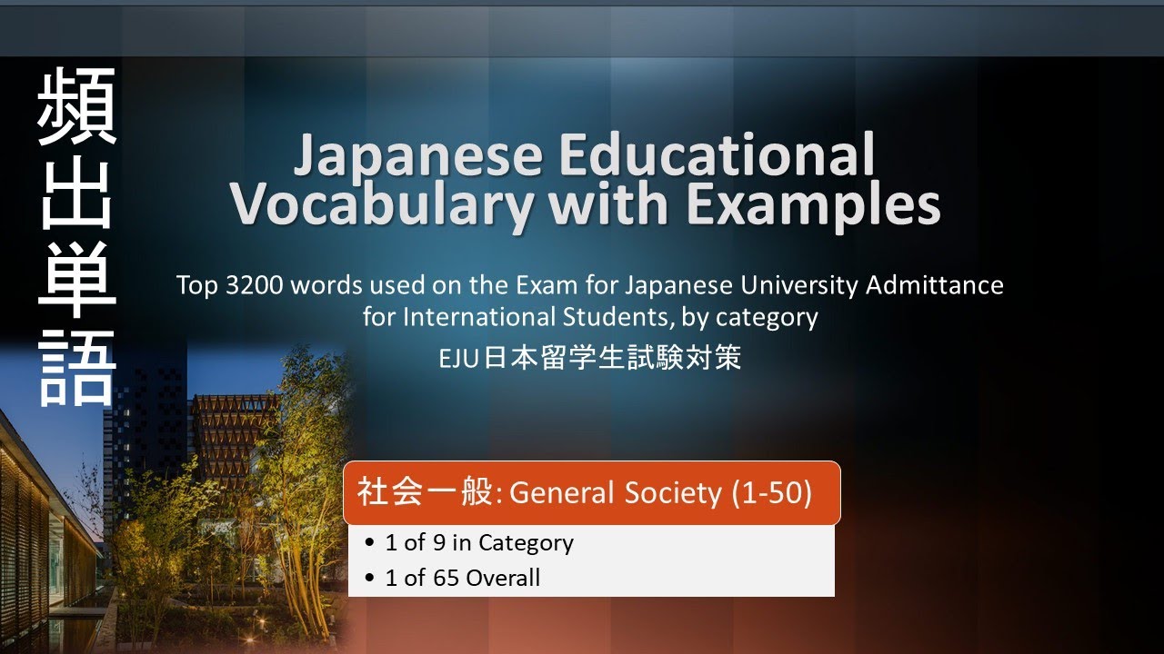 3200 words from 日本留学試験 EJU: Japanese University Entry Test for ...