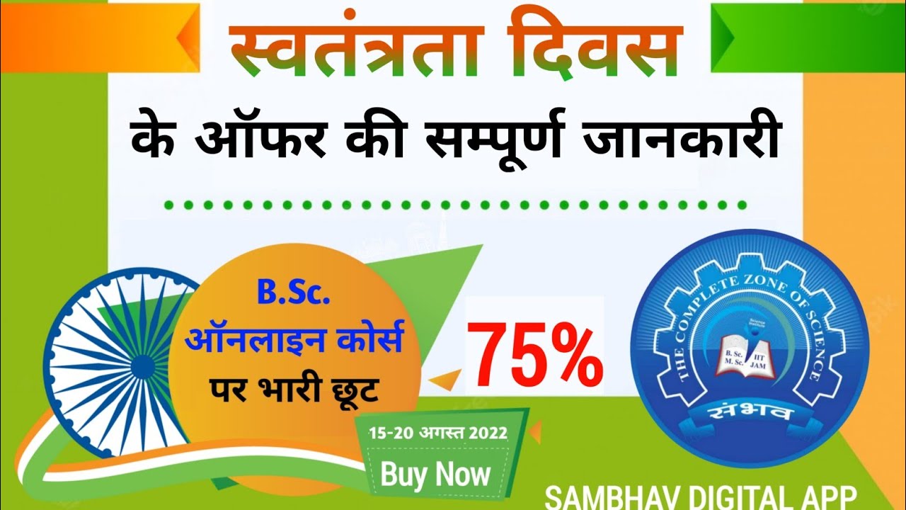 15 August Biggest Discount OFFER @SAMBHAV DIGITAL APP | B.Sc. Online ...