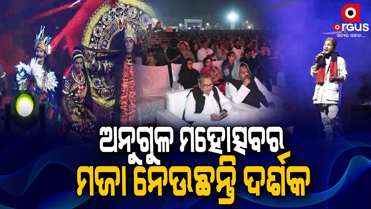 Angul Mahotsav 2023: People Groove During Cultural Programs - YouTube