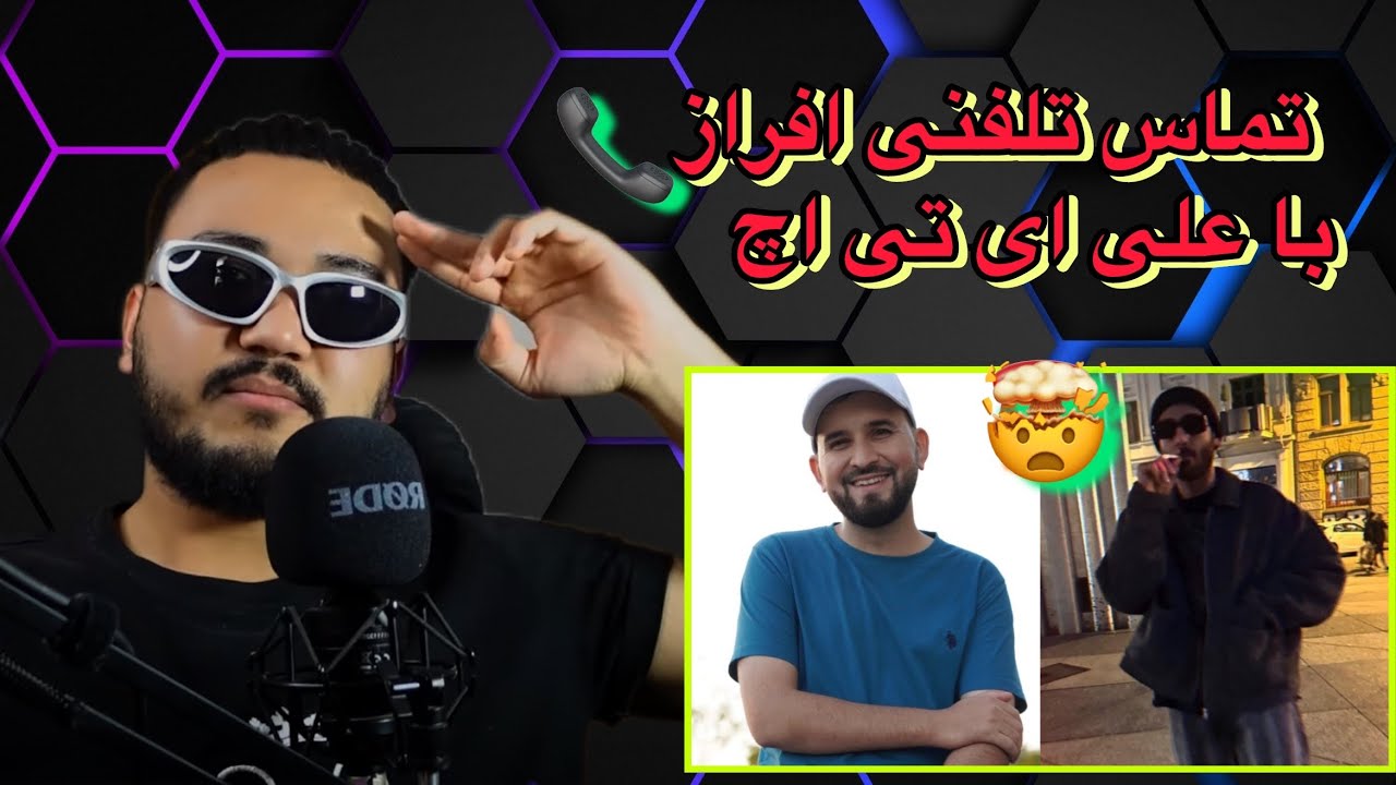 در پشت پرده های رپ دری چی میگذره(Ali Ath📞Afraz) - YouTube