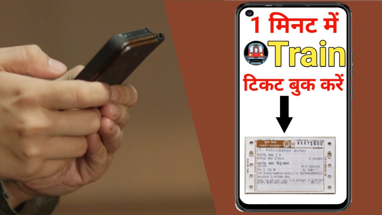 sabse fast train ticket kaise book kare - YouTube