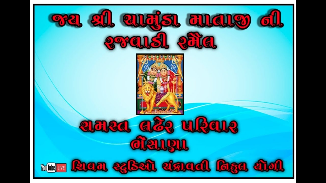 chamund ma ni jatar live 2022 Bhesana pankaj tabodiya jayesh bhesana ...