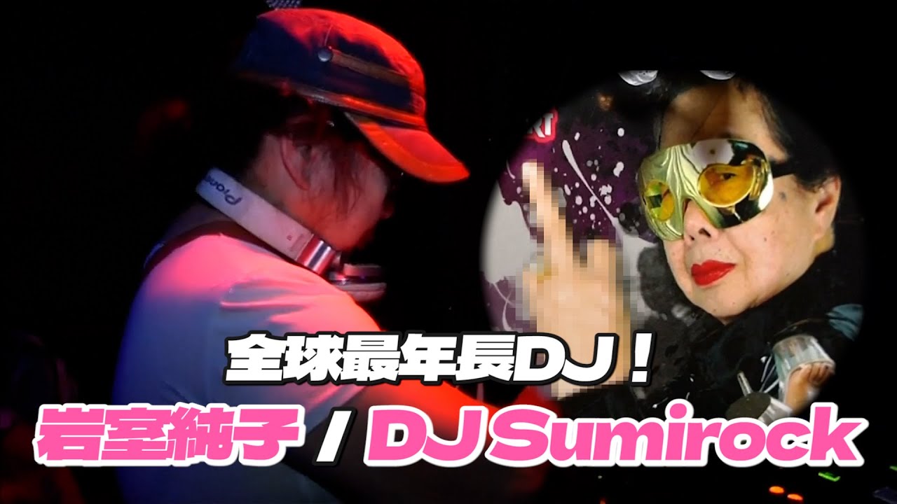 白天賣餃子→晚上夜店打碟 日本88歲潮嬤變身DJ SUMIROCK👵 88-year-old dumpling maker turns ...