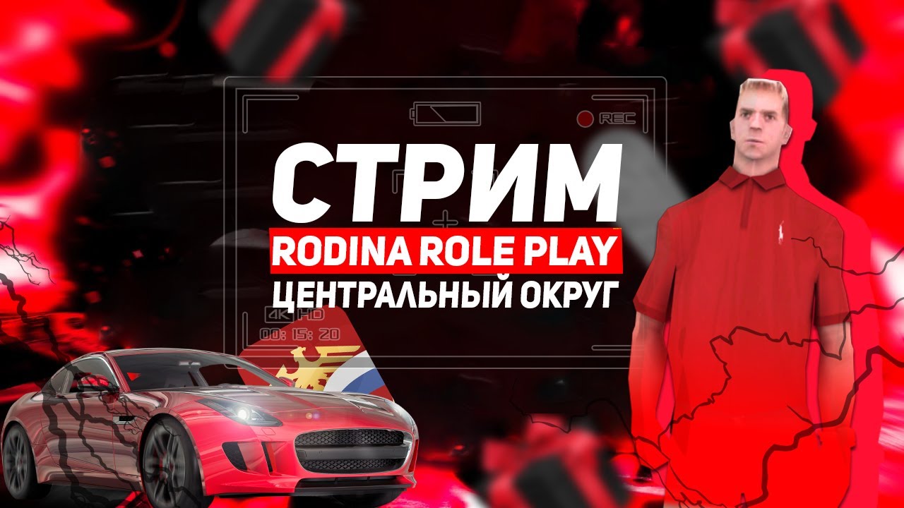 RODINA RP | СТРИМ ОТ КУРАТОРА ЦО | ARIZONA GAMES | Что-то типа день ...