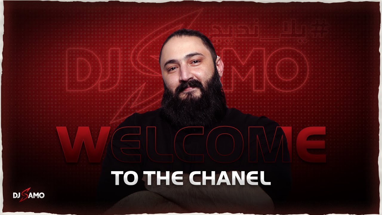 Dj samo أهلا وسهلا بالجميع في قناة - YouTube