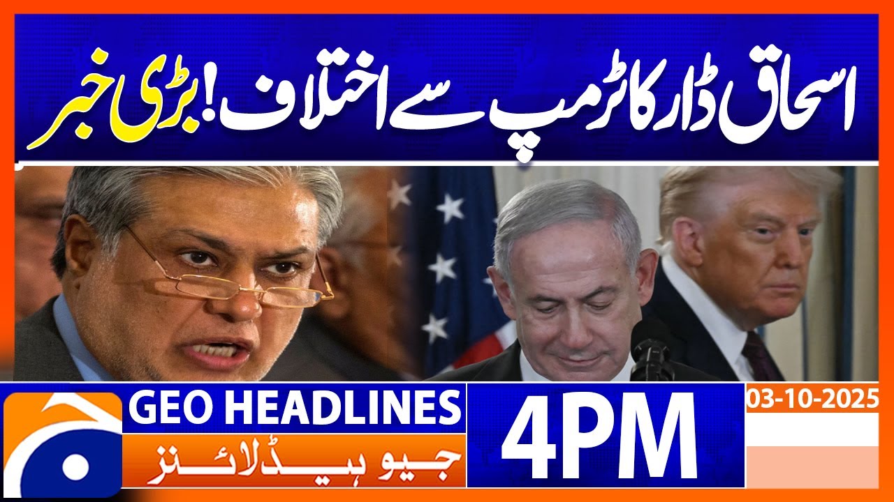 𝐈𝐬𝐡𝐚𝐪 𝐃𝐚𝐫 𝐃𝐢𝐬𝐚𝐠𝐫𝐞𝐞𝐬 𝐰𝐢𝐭𝐡 𝐓𝐫𝐮𝐦𝐩 | Political Clash Explained? | Geo News ...