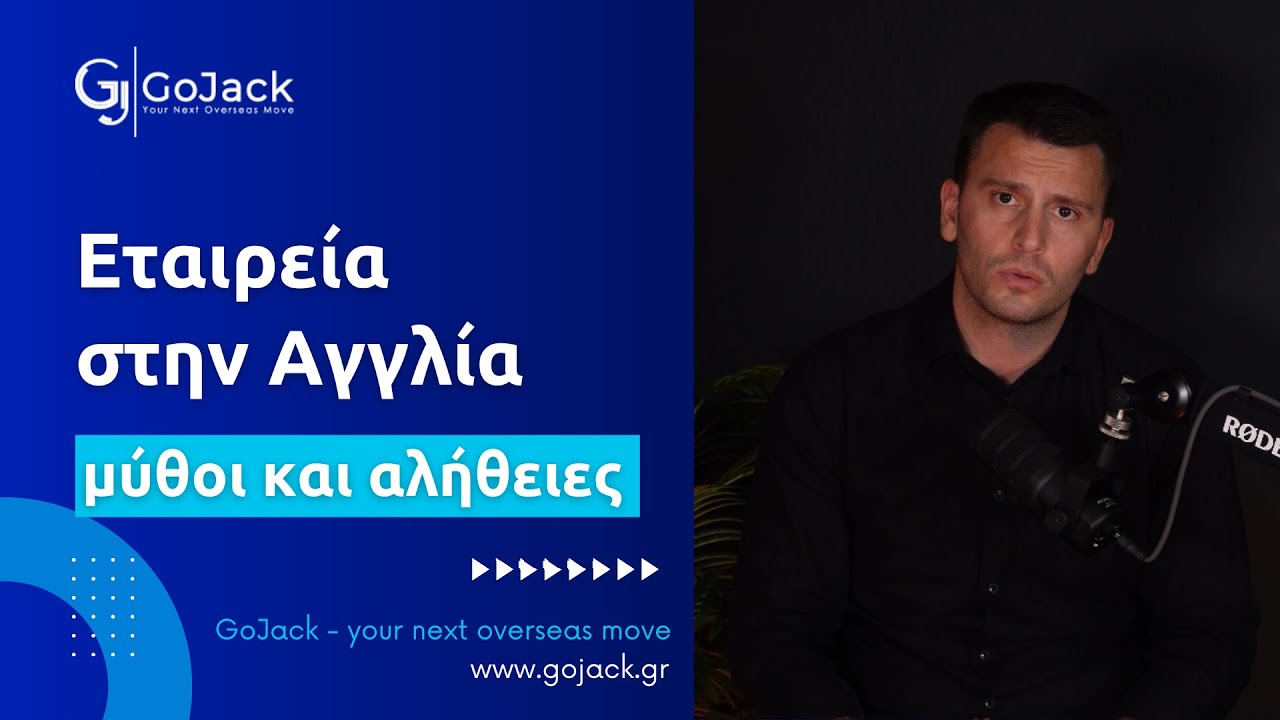Εταιρεία στην Αγγλία: Μύθοι & Αλήθειες | GoJack - YouTube