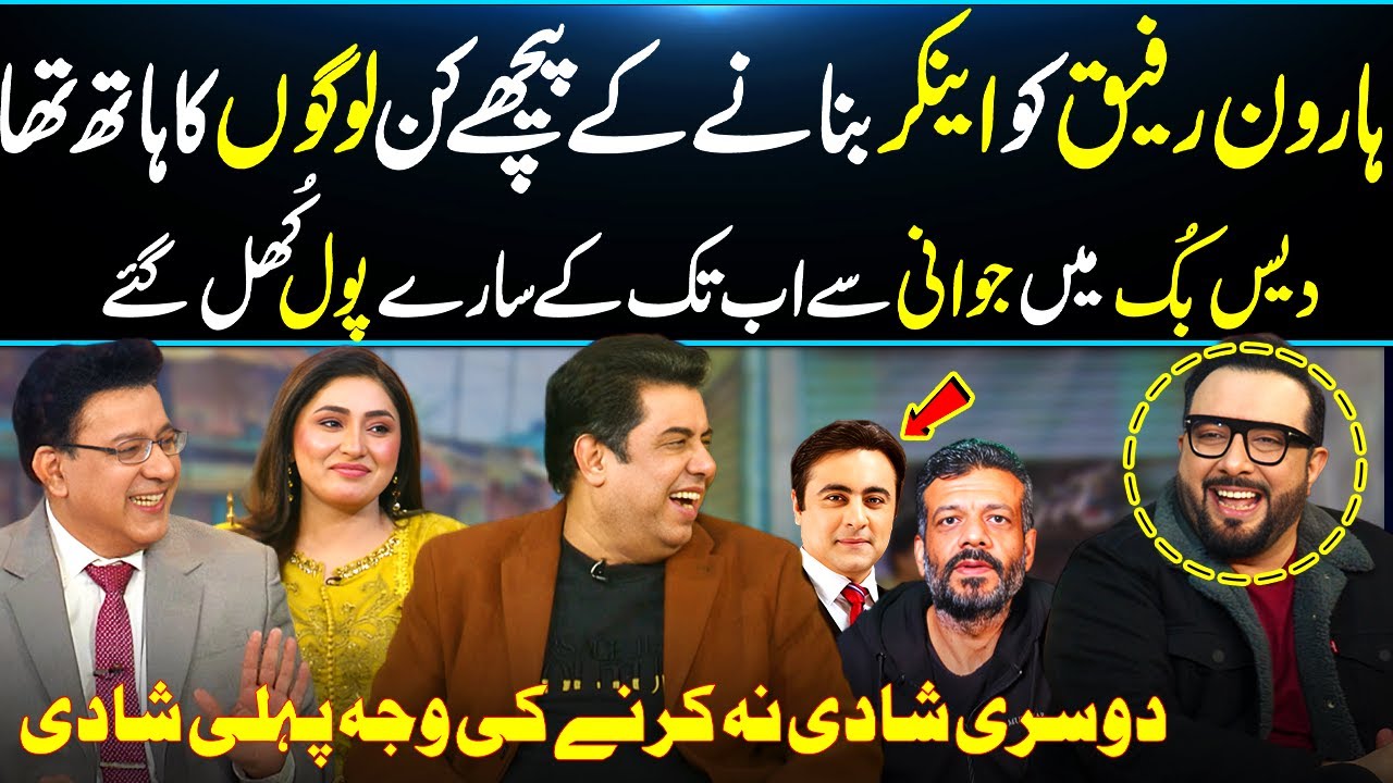 Hoshyariyan Collab With DaisBook | Haroon Rafiq Candid interview With Junaid Saleem | Naseem ...