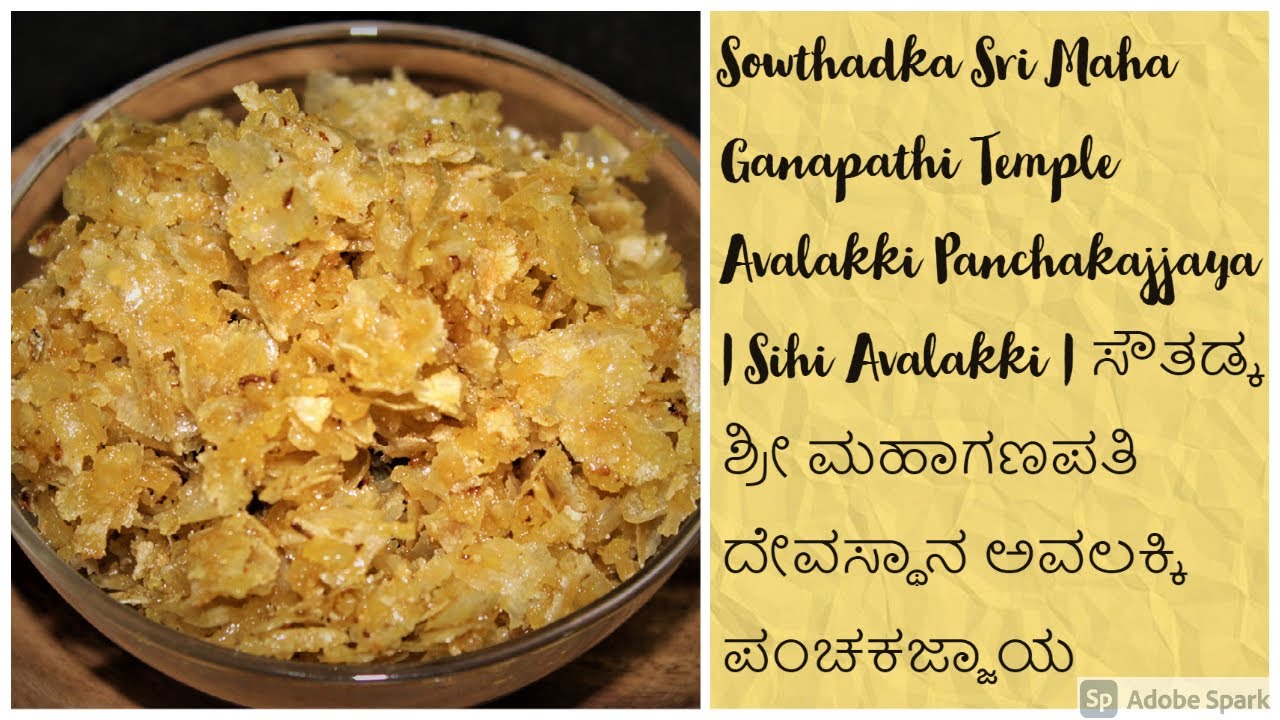 Avalakki Panchakajjaya | Sankashti Recipe | Festival Special | Remake ...