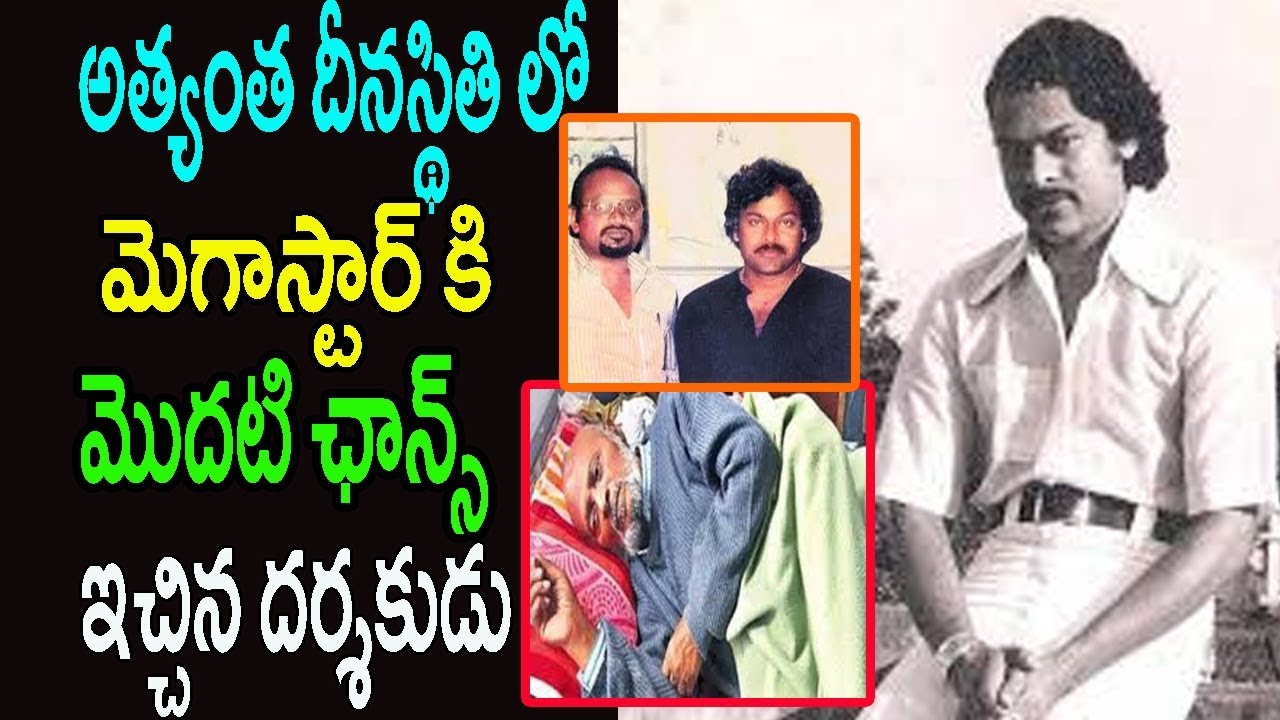 Chiranjeevi First Movie Director Gudapati Health Is Serious ...