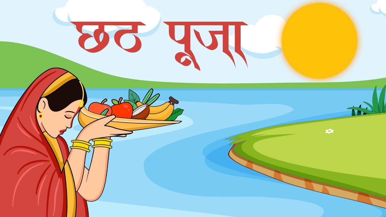 छठ पूजा का भक्ति गीत - छठी माई की आरती | Chhath Puja Devotional Song ...