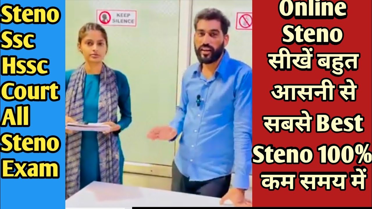 Steno💥कम समय में सीखें Advance Steno💥Online Steno Ssc Hssc High Court ...