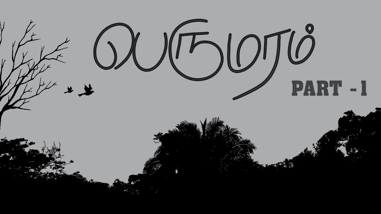 பெருமரம் | PERUMARAM | PART 1 | RAAJA PICHAI | KADHAI NERAM - YouTube