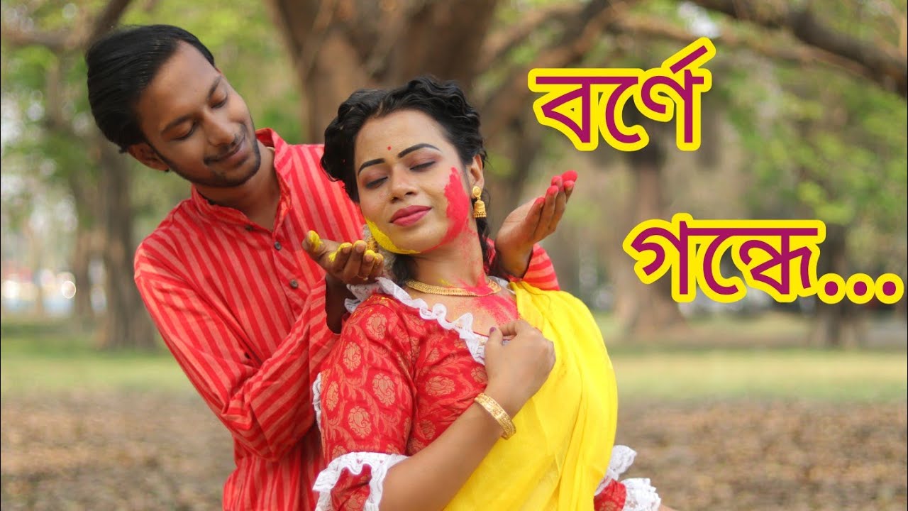 Borne Gondhe ll Samarpita Saha & Srijit Saha ll Debolinaa Nandy ll - YouTube